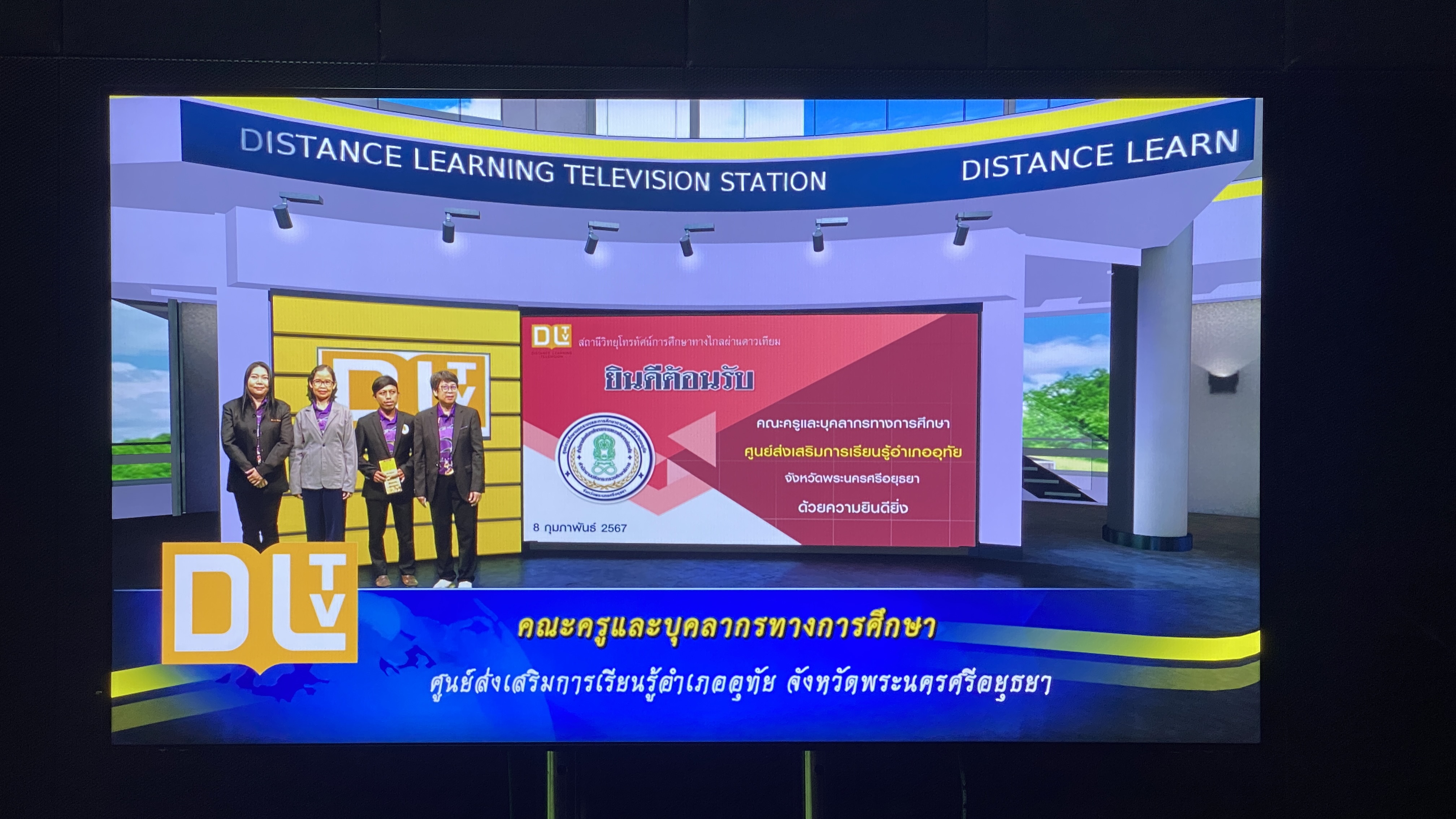 DLTV มูลนิธิการศึกษาทางไกลผ่านดาวเทียม